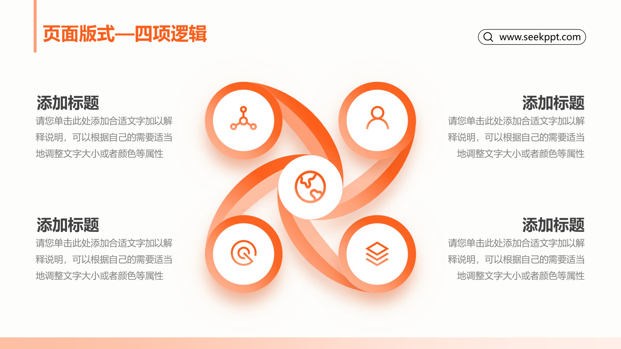 页面版式丨LOGO排版_SEEKPPT