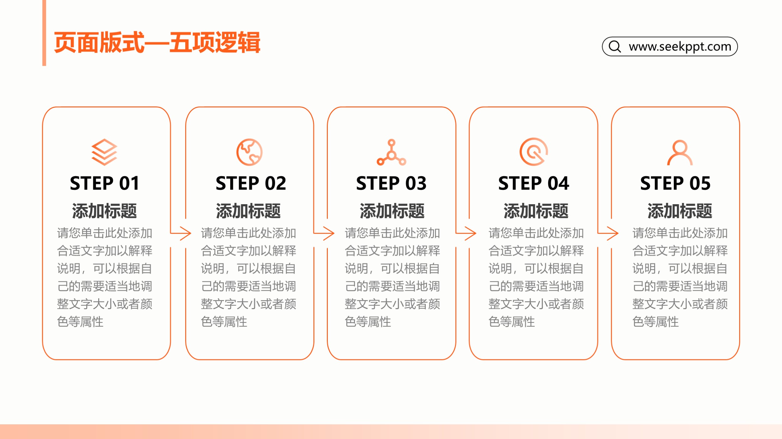 逻辑图表_第 6 页_SEEKPPT